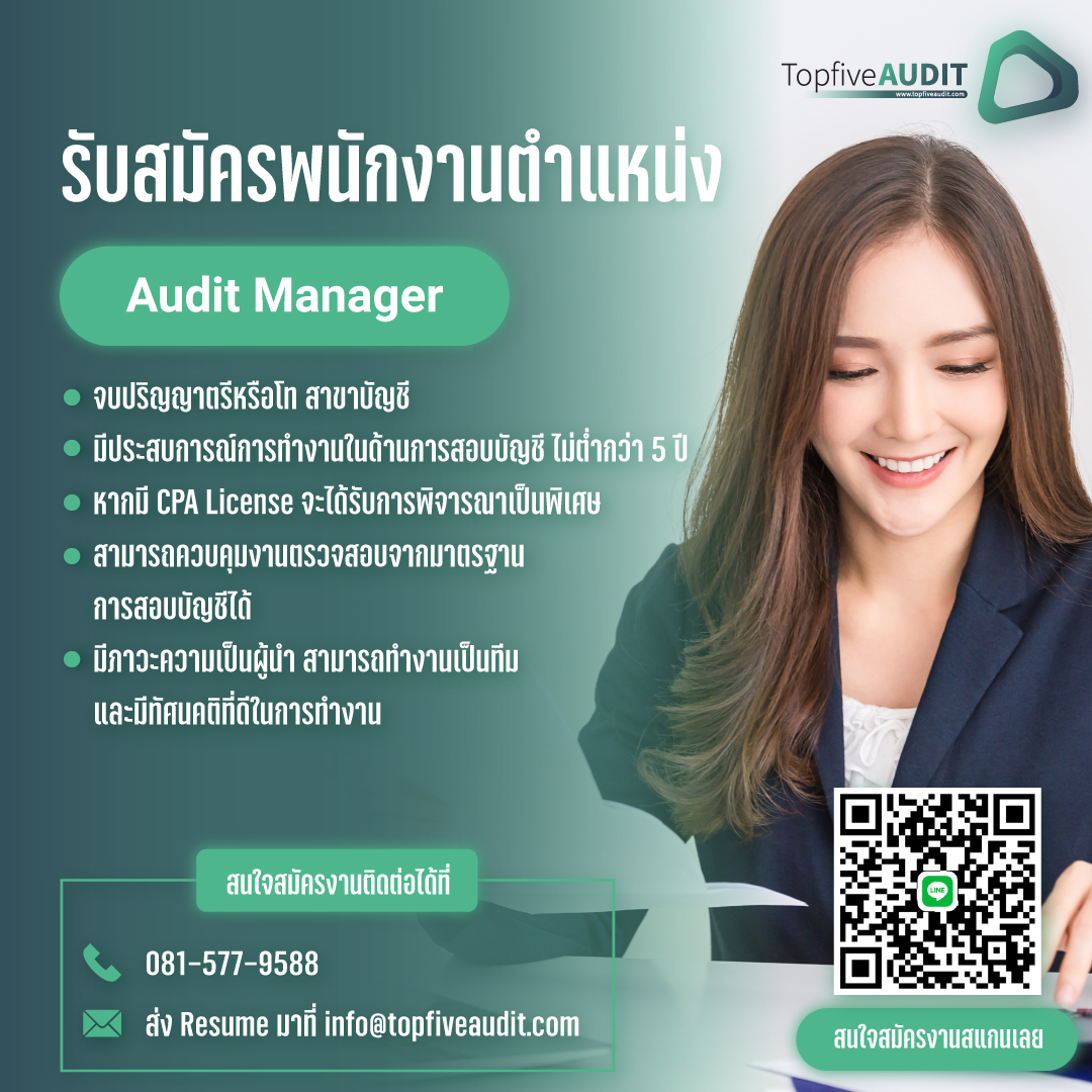 TOPFIVE Audit - สำนักงานตรวจสอบบัญชี ท๊อปไฟท์ออดิท