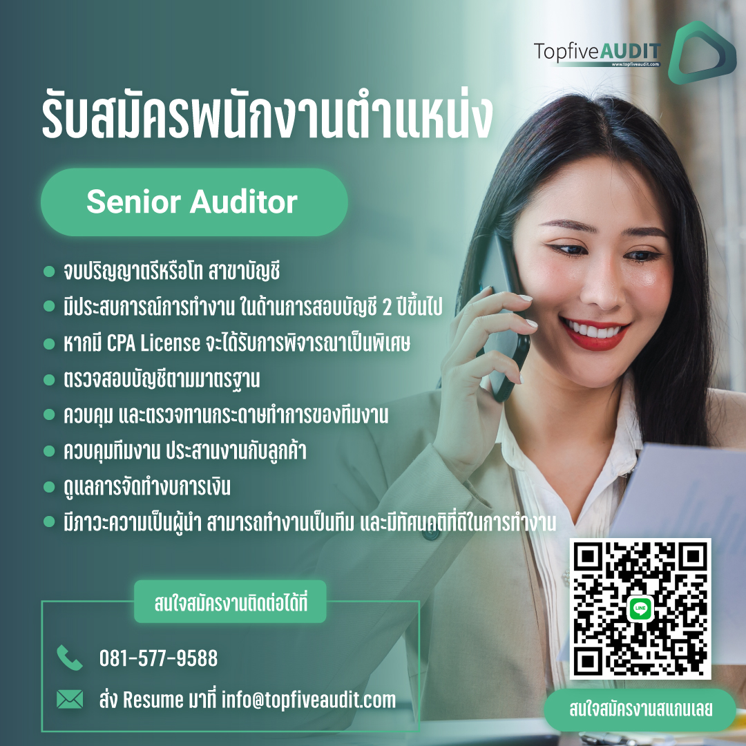 TOPFIVE Audit - สำนักงานตรวจสอบบัญชี ท๊อปไฟท์ออดิท